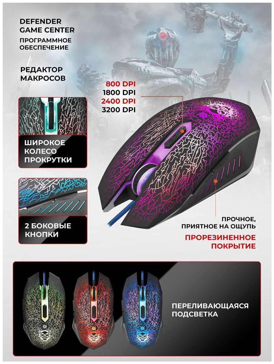 Программное обеспечение defender game center