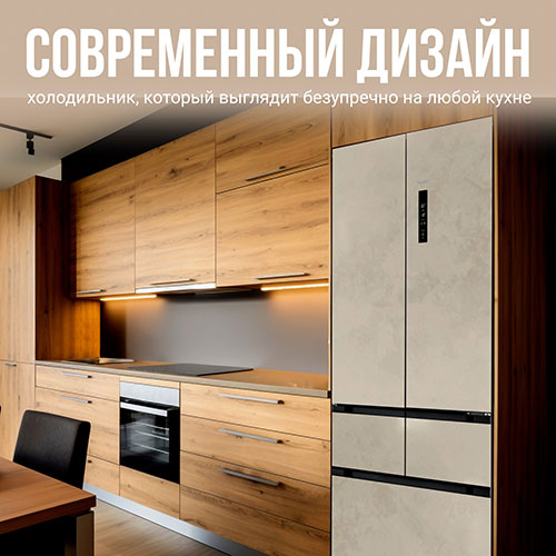 Многокамерный холодильник Tesler RFD-427BI MARBLE BEIGE купить в Москве ...